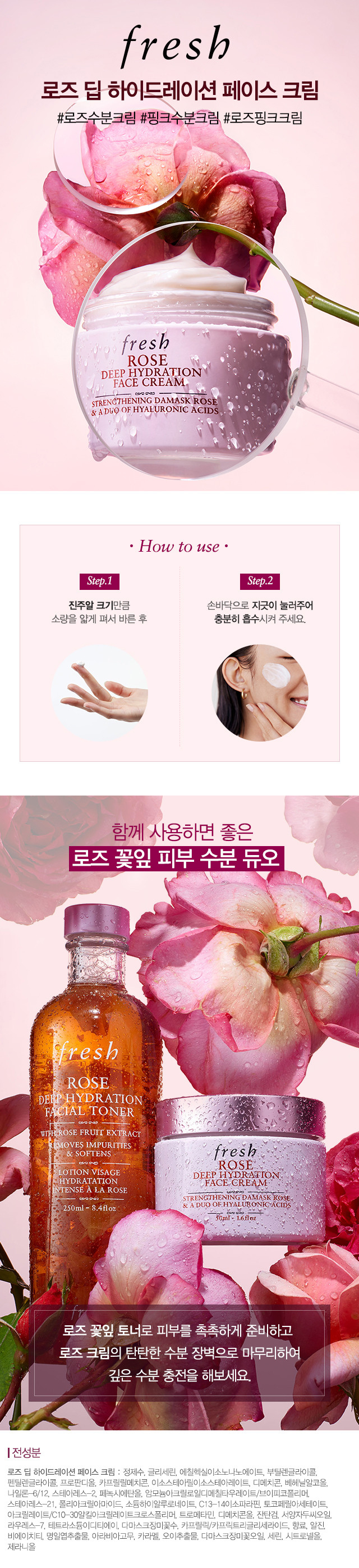 [프레쉬]로즈 딥 하이드레이션 페이스 크림 50ml